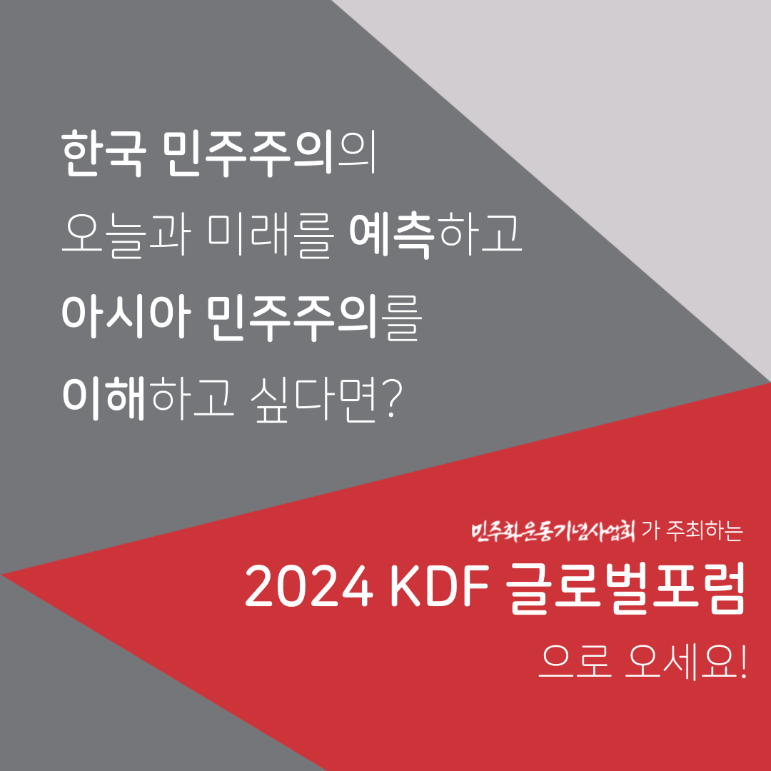 2024 KDF 글로벌 포럼 : 심용환역사N교육연구소의 포트폴리오