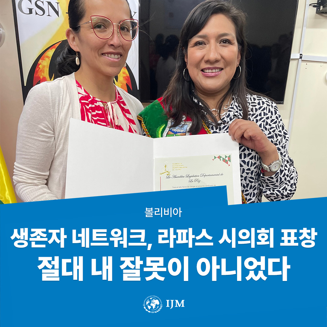 [볼리비아] 생존자 네트워크 ‘피닉스 그룹’ 라파스 시의회 표창 : IJM Korea｜재단법인 아이제이엠코리아 공식 웹사이트