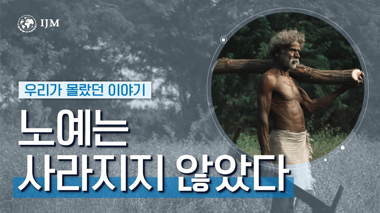 IJM Korea｜재단법인 아이제이엠코리아 공식 웹사이트