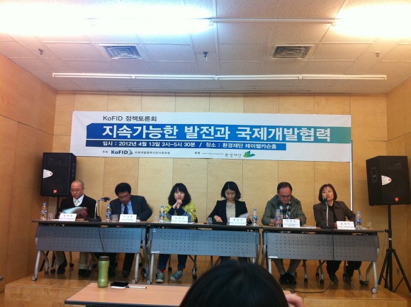 KoFID(국제개발협력시민사회포럼) 정책토론회 – 지속가능한 발전과 국제개발협력 : 환경정의 - 초록으로 그리는 정의로운 세상