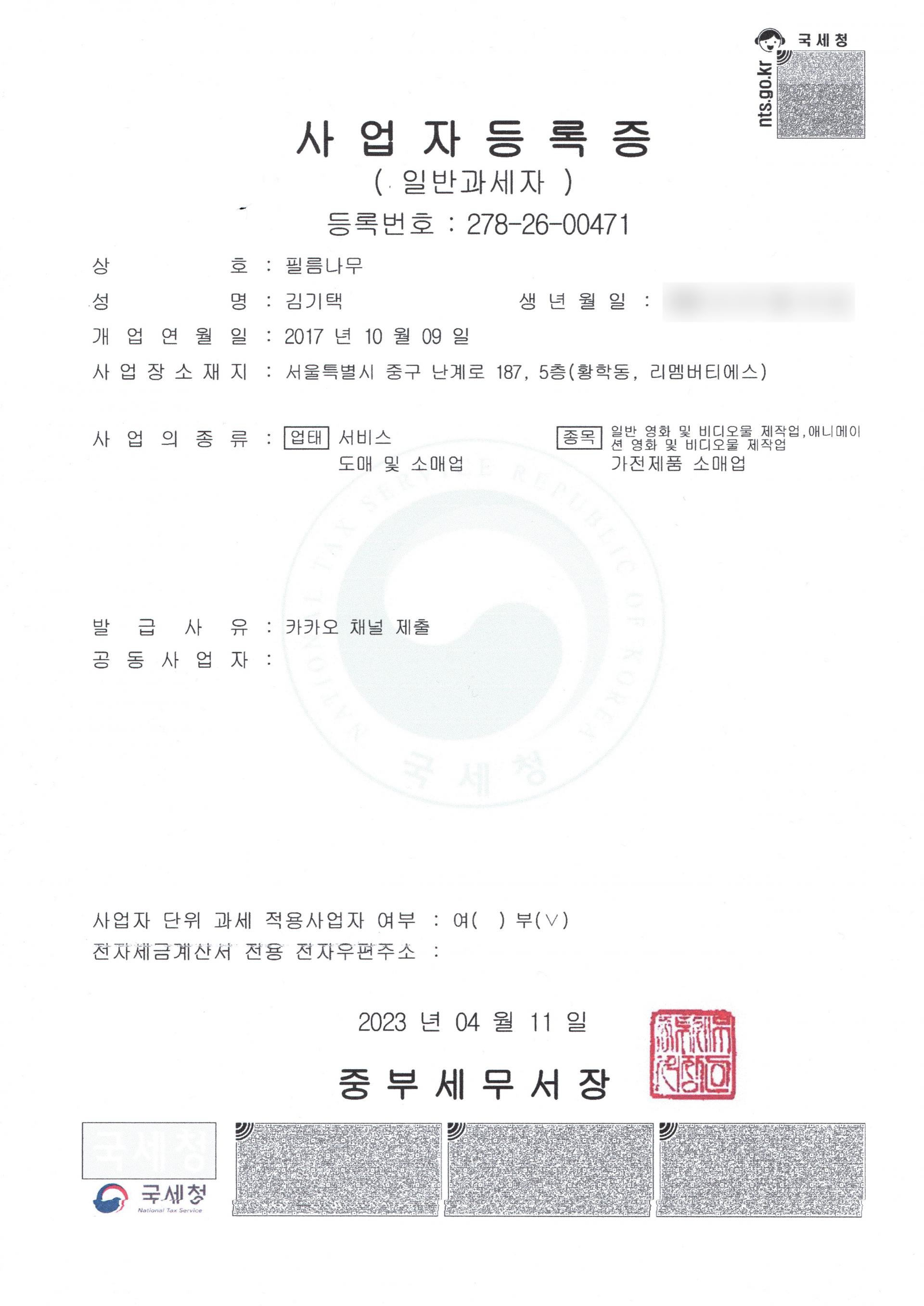 필름나무 사업자등록증 통장사본 웨딩dvd Faq