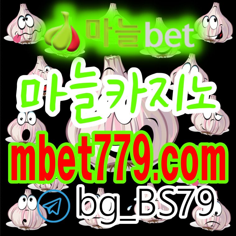 마늘벳먹튀안전 친구에이전시 먹튀없는마늘벳sin 먹튀검증마늘벳 안전마늘벳 마늘벳스포츠북 마늘벳카지노 마늘벳안전검증 독일레전드 금빛탁구신유빈