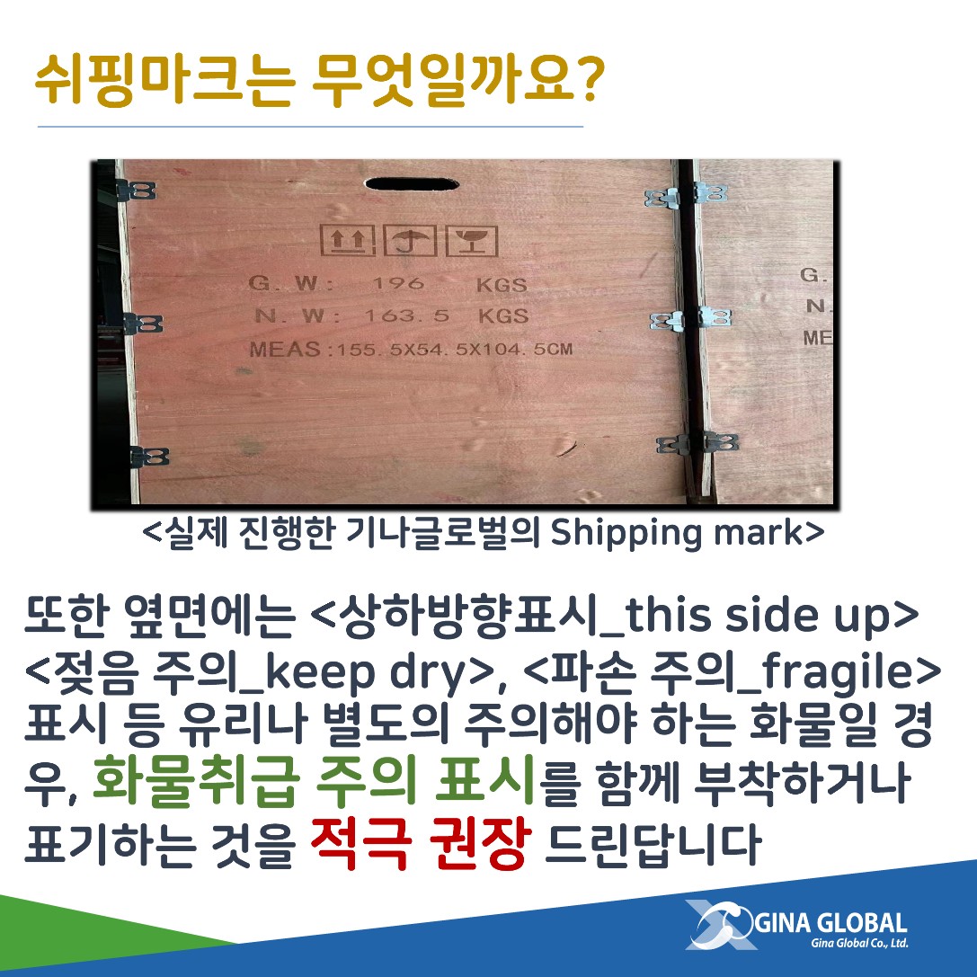 [Shipping Mark]이게 내 화물이에요! 화물 표기! Shippng Mark란?! : 배송대행 물류대행 국제물류대행 ...