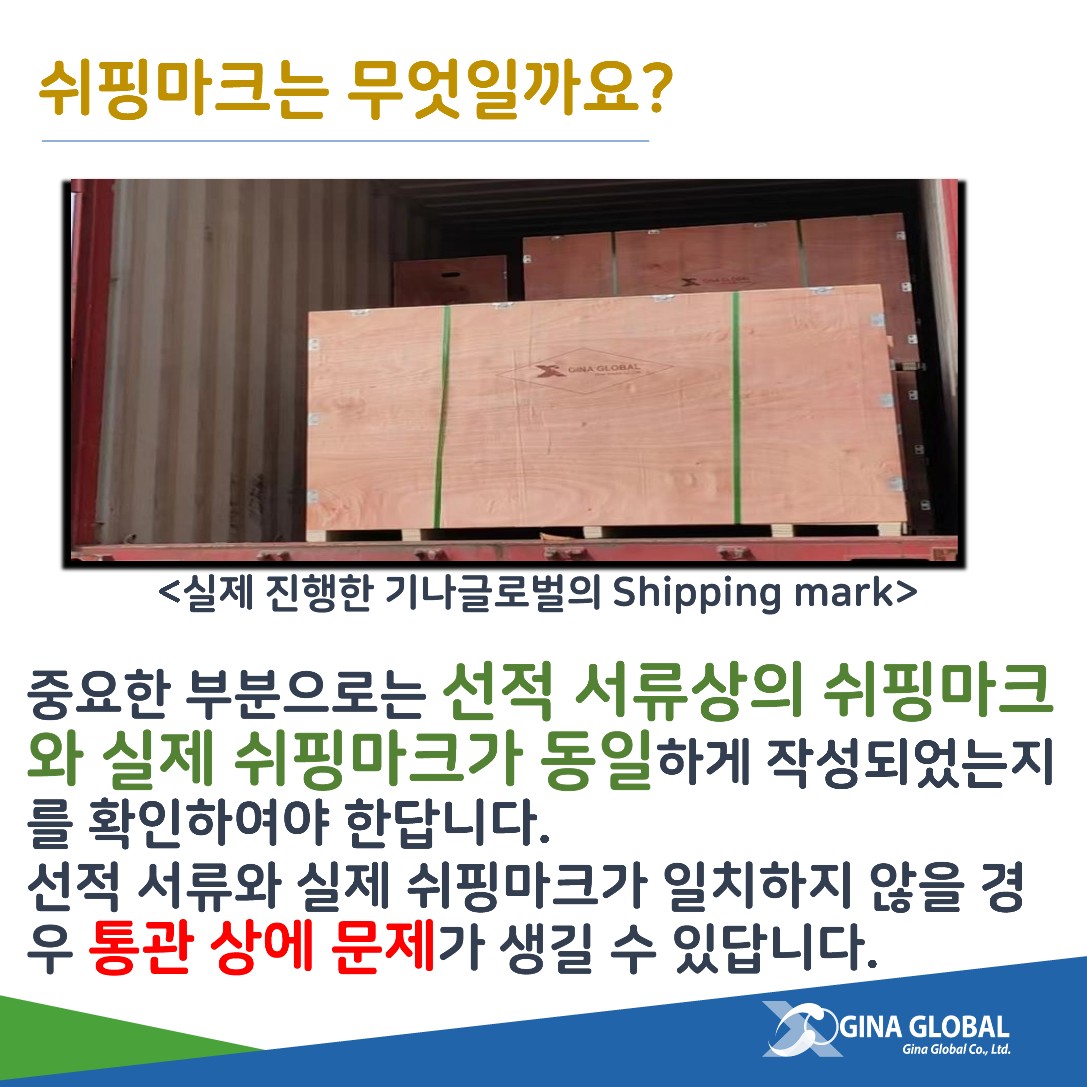 [Shipping Mark]이게 내 화물이에요! 화물 표기! Shippng Mark란?! : 배송대행 물류대행 국제물류대행 ...