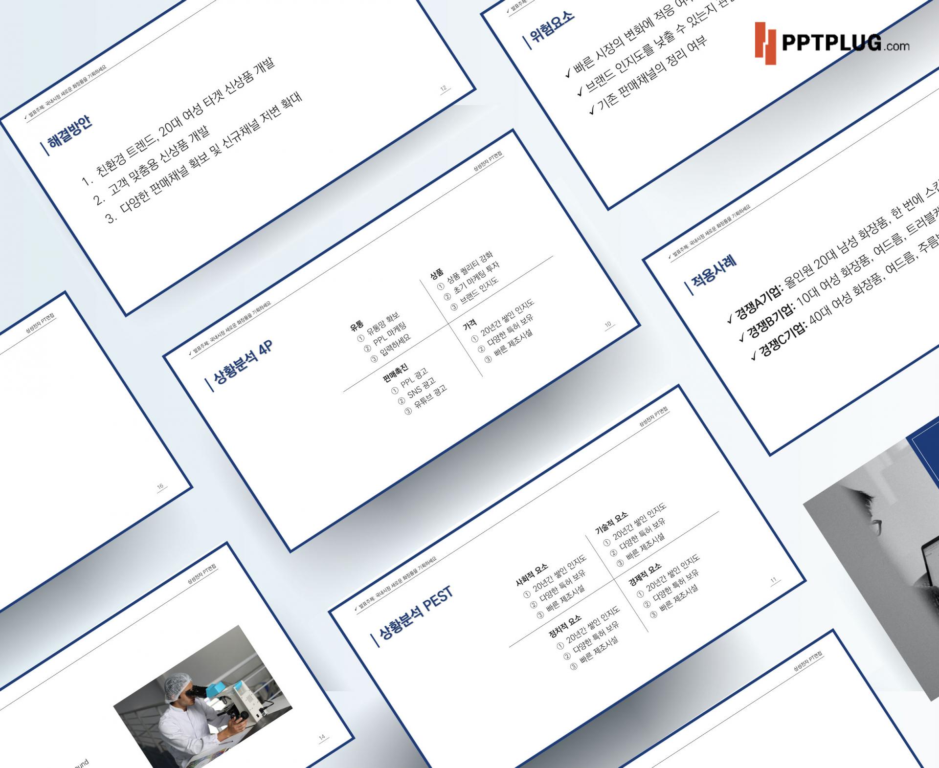 PT면접 발표 PPT 템플릿 18매