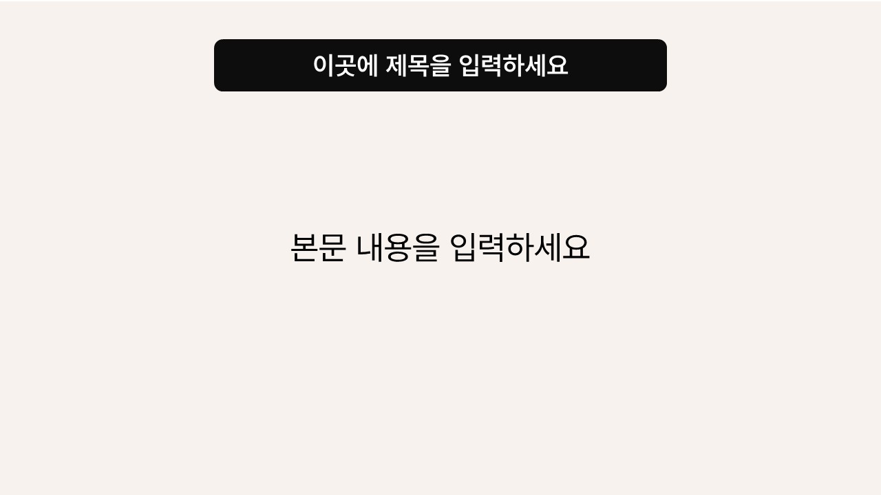 2 4 테두리 제목 디자인으로 본문 Ppt 템플릿 만들기 Pptplug 튜토리얼 강좌