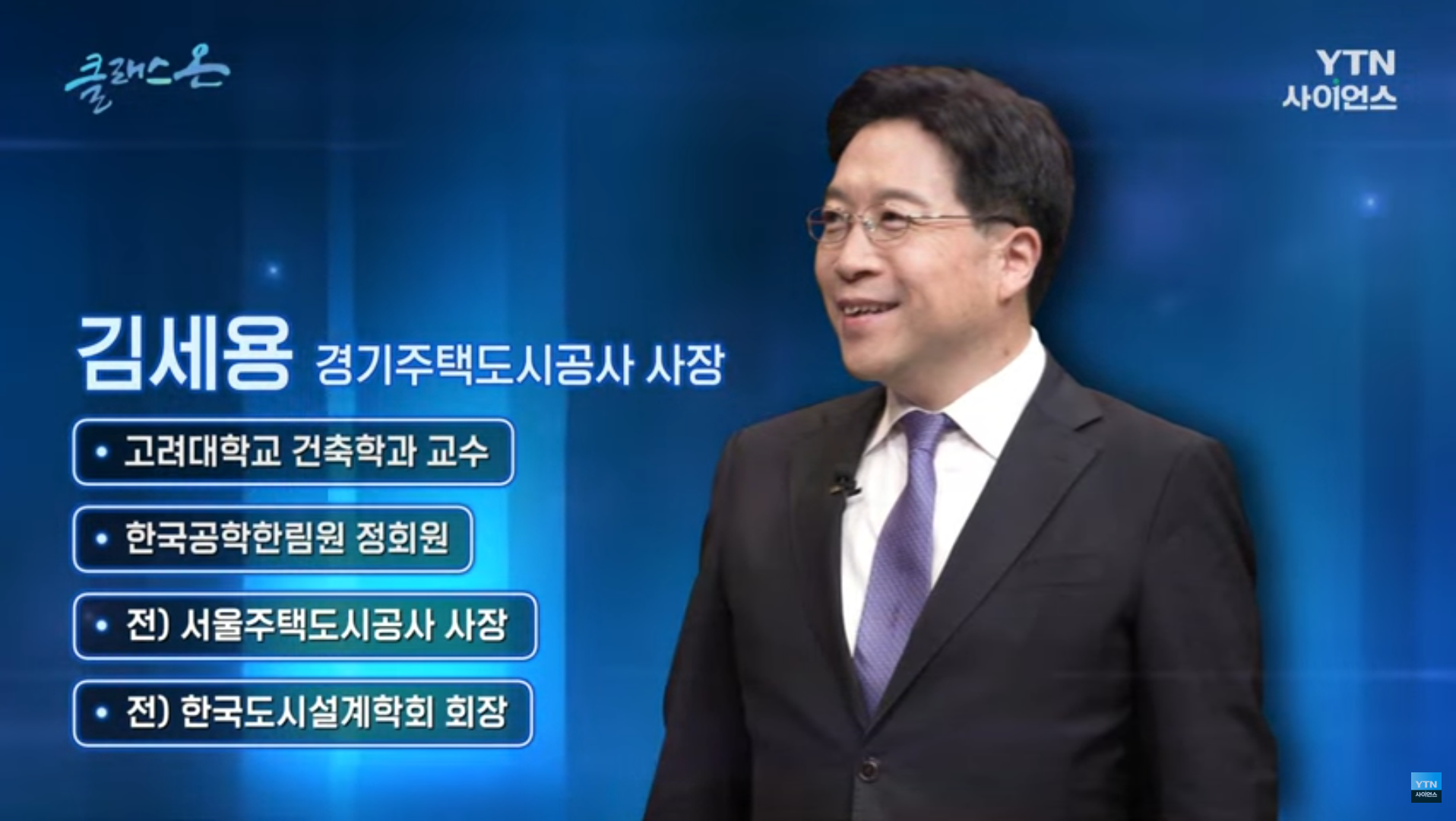 [영상매체] 건축과 도시가 라이프를 바꾼다 / YTN 사이언스 : 고려대학교 도시계획 및 도시설계 연구실