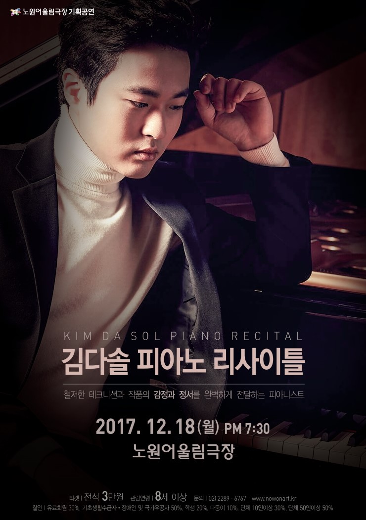 김다솔 피아노 리사이틀 KIM DA SOL PIANO RECITAL : POSTER