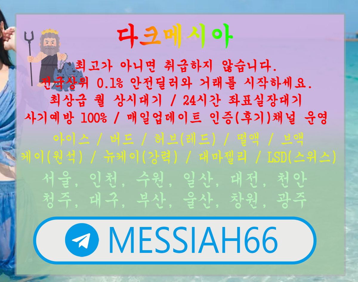 아이스작대기 아이스가격 차가운술 텔레 Messiah66 하나중장비학원
