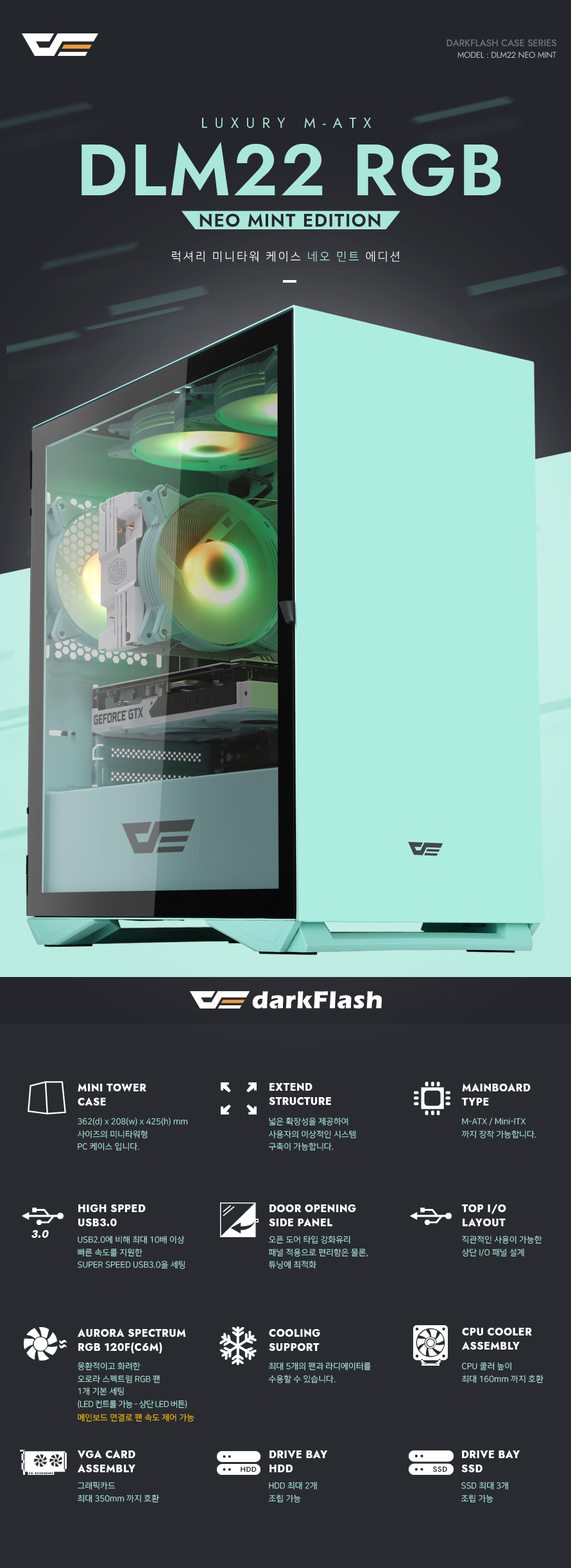 darkFlash DLM22 RGB 강화유리 (네오민트) : 디나인시스템 D-NINE SYSTEM