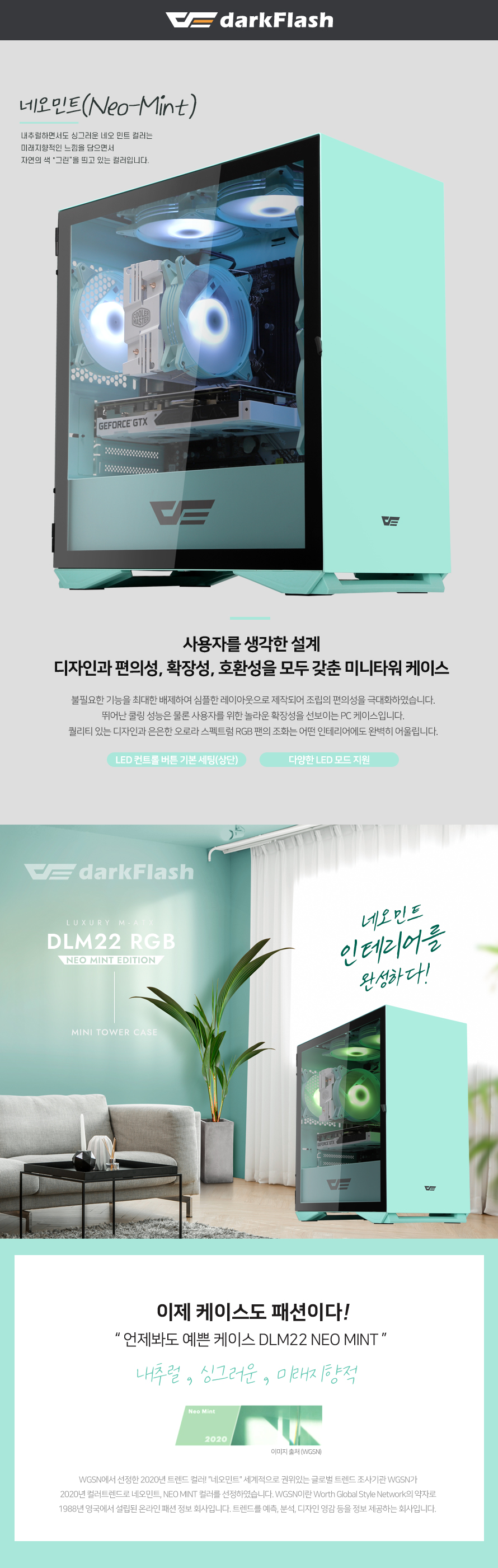 darkFlash DLM22 RGB 강화유리 (네오민트) : 디나인시스템 D-NINE SYSTEM
