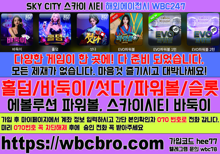 스포츠토토사이트 메이저사이트 검증토토사이트 안전놀이터 추천놀이터 안전공원 Wbc247 해외에이전시 섯다 슬롯 롤게임배팅 안전보증