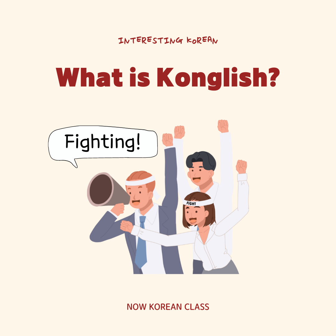 What is Konglish? : Lots of information for Korean study