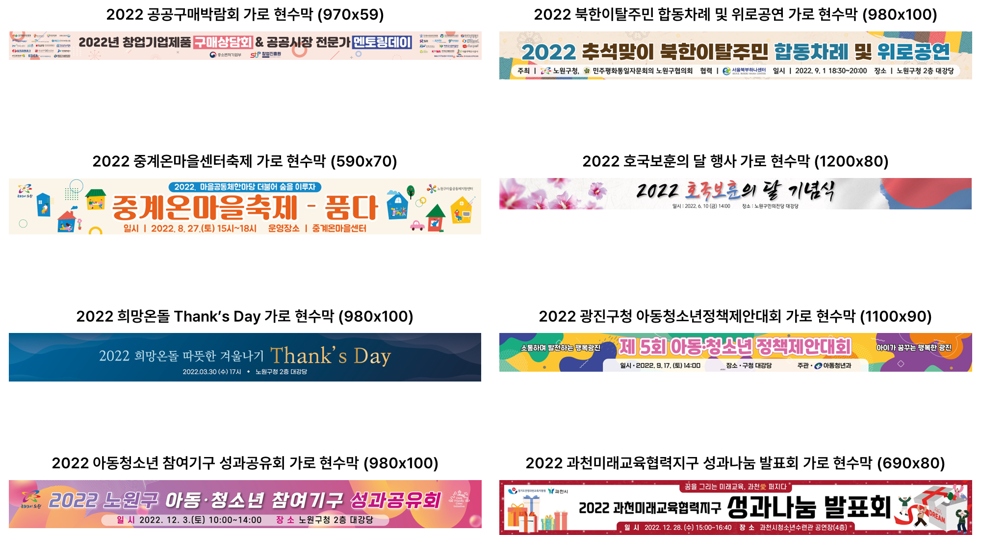 가로현수막 : 행사전문 디자인&제작