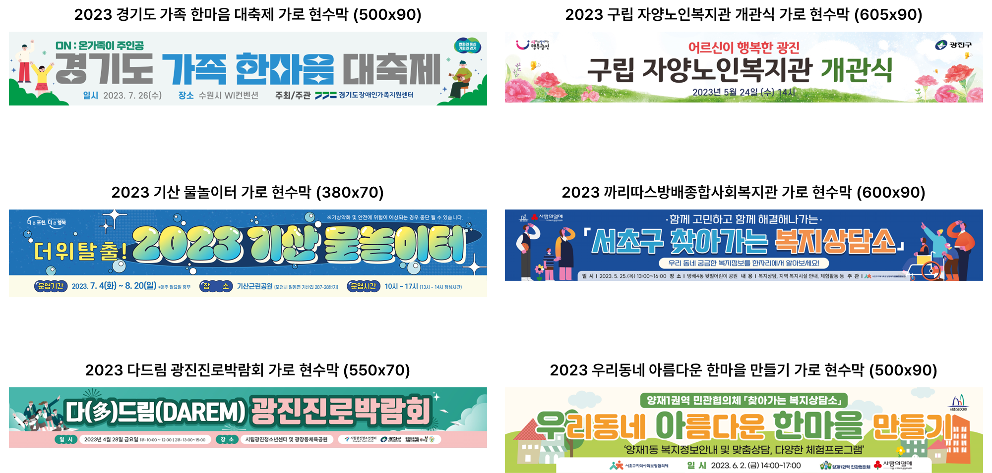 가로현수막 : 행사전문 디자인&제작