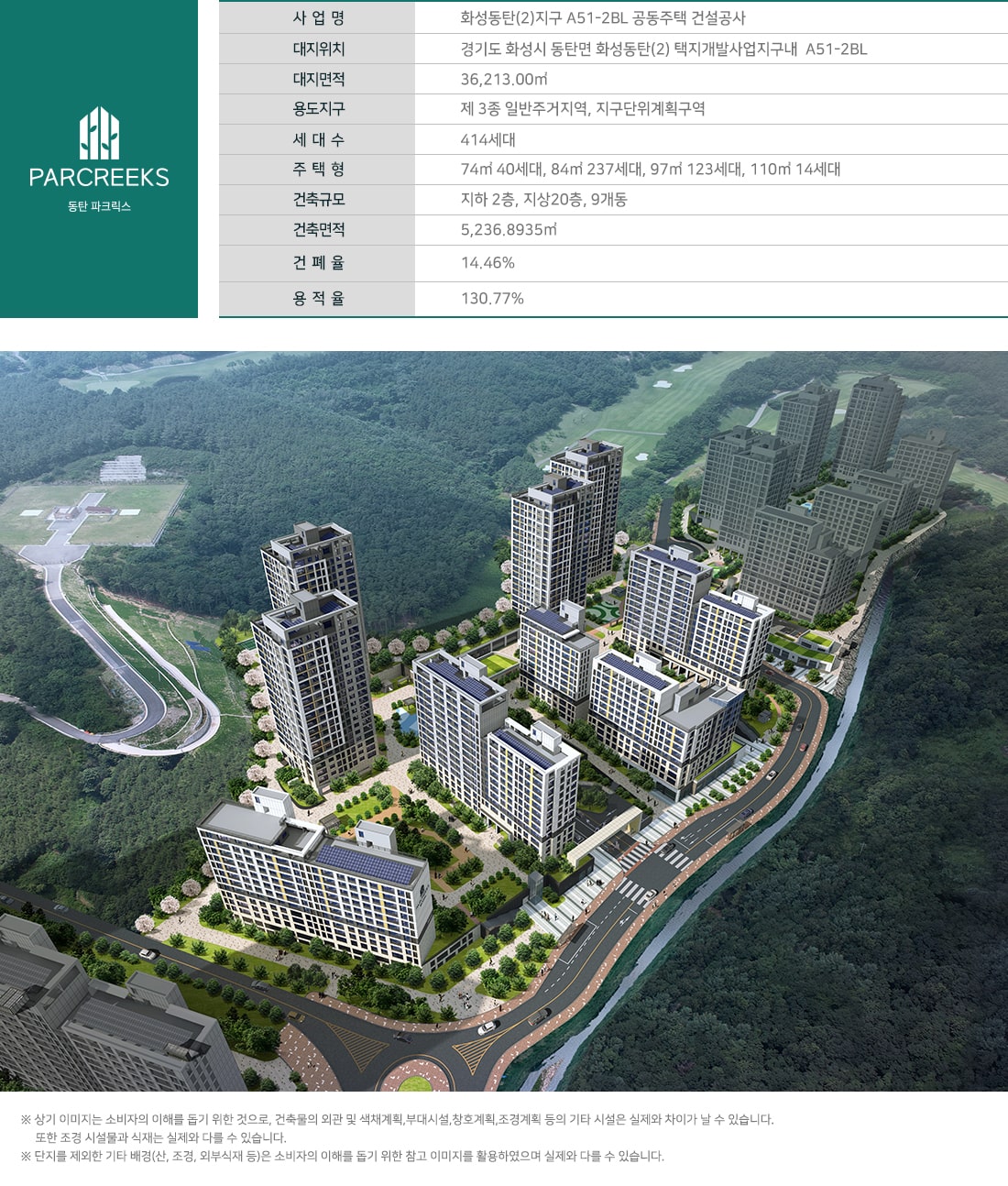 동탄 파크릭스A51-2BL ( 2022-11-14 ~ 2022-11-16 ) : 모집공고