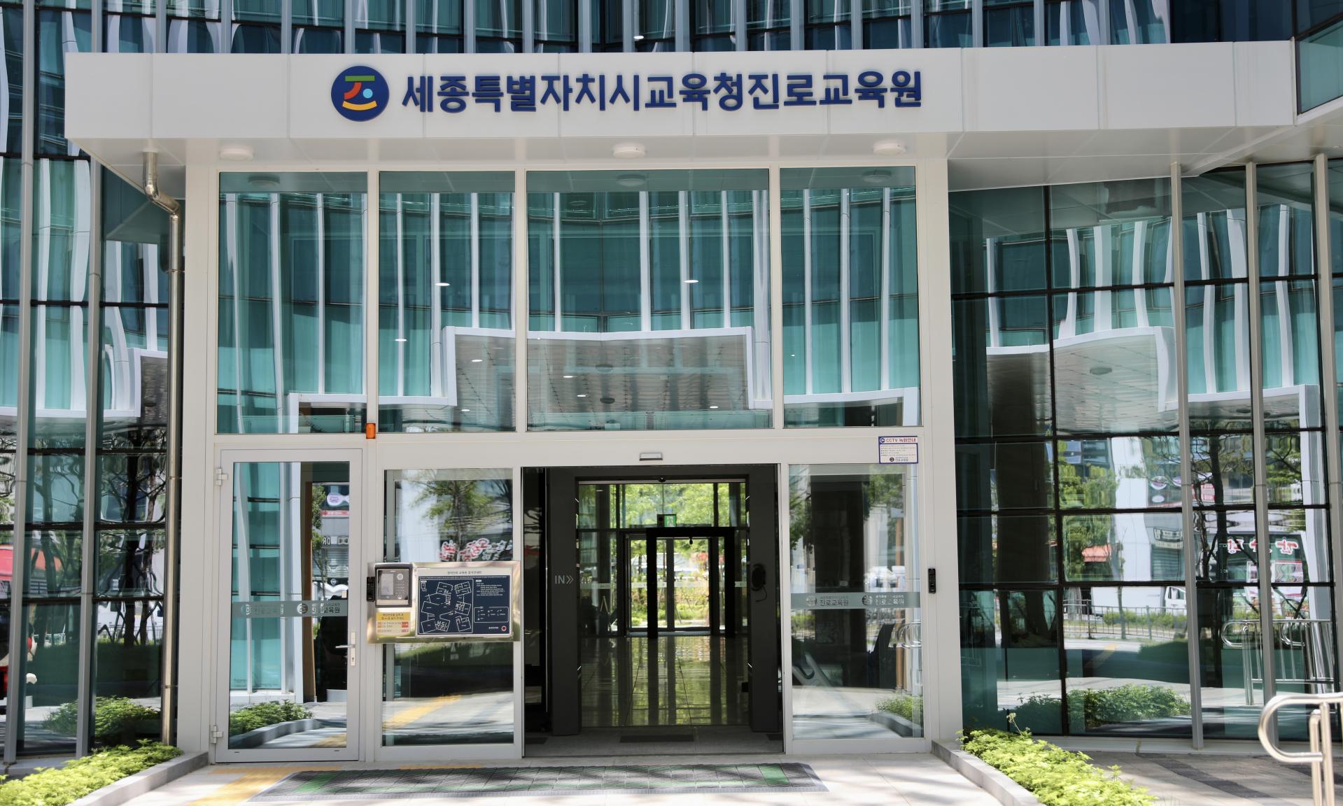 세종시 진로교육원, '제1회 아고라 프로젝트’로 미래 선도 : 세종FM뉴스