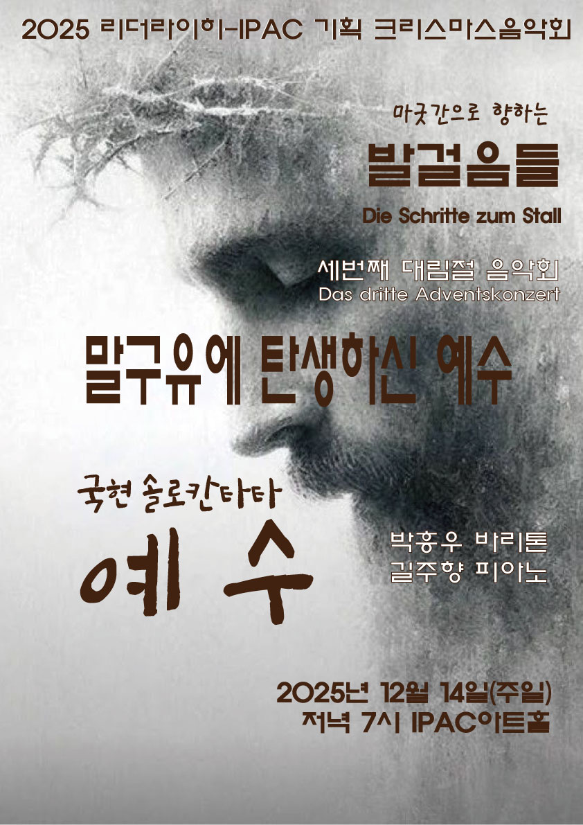 2025대림절음악회 전체연주회 패키지 할인 : IPAC