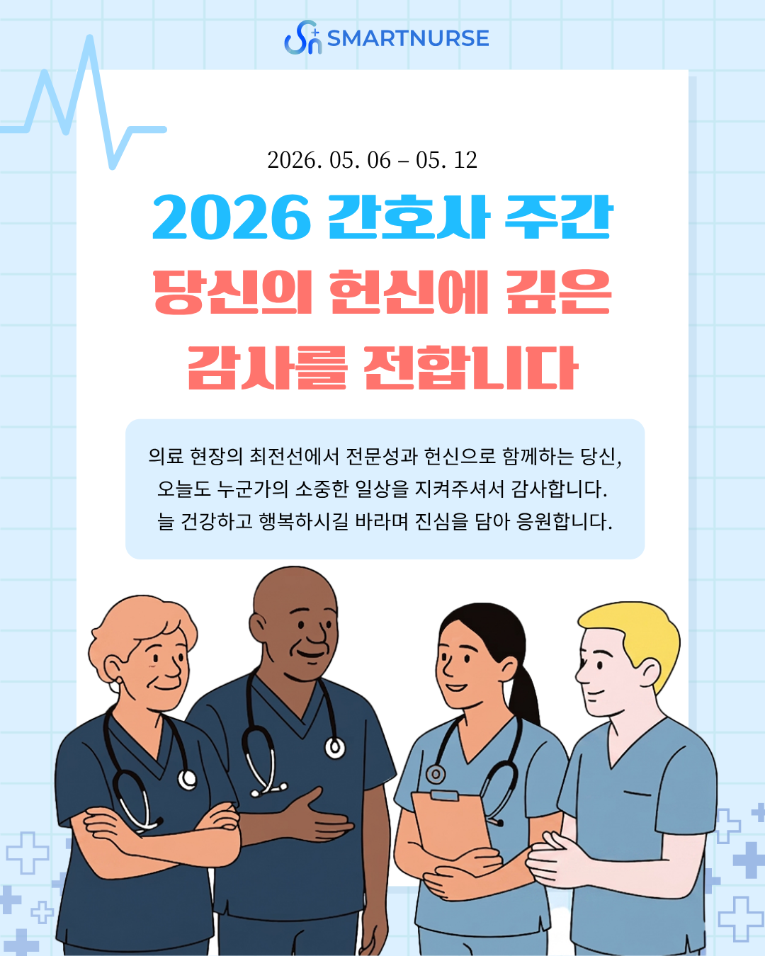 스마트널스 (SmartENR/NPS)