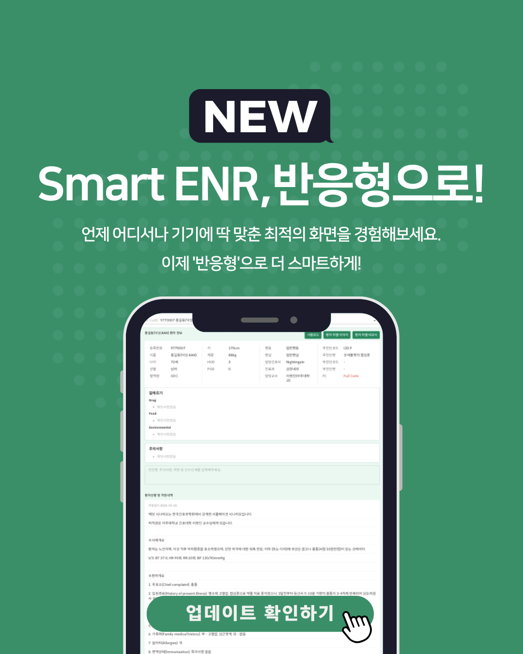스마트널스 (SmartENR/NPS)