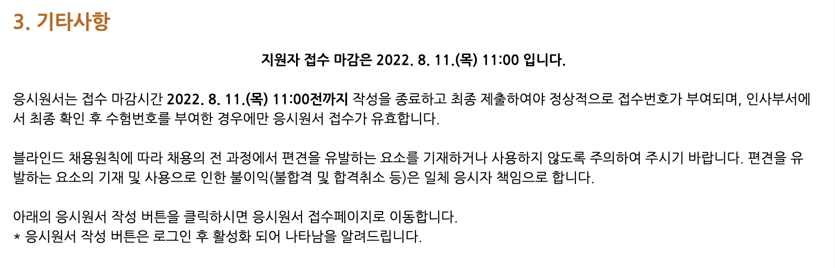 전북대학교병원 2022년 3분기 간호직(면허취득예정자) 공개채용 공고 [2022.07.28-2022.08.11] : 간호사 채용공고