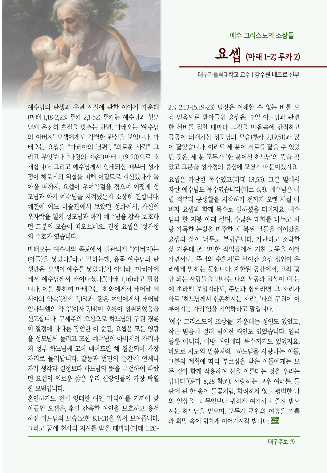 온 누리의 임금이신 우리 주 예수 그리스도왕 대축일 교구주보 11월 20일 상모천주교회