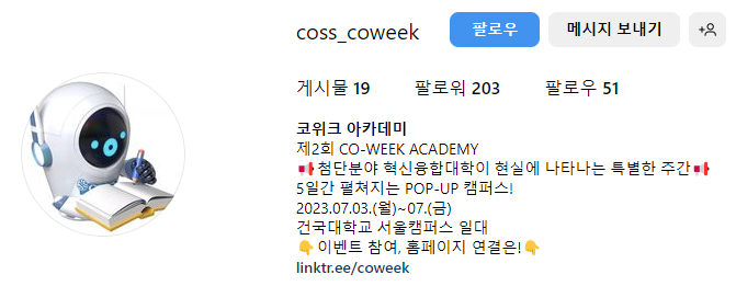 [공지] [CO-WEEK] 코위크 아카데미 공지! : 원광보건대학교 바이오헬스 혁신융합대학사업단