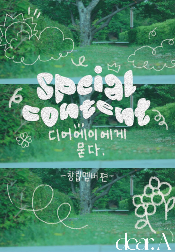 [디어에이에게 묻다] vol 1. 창립멤버편 : [Dear.A] Special