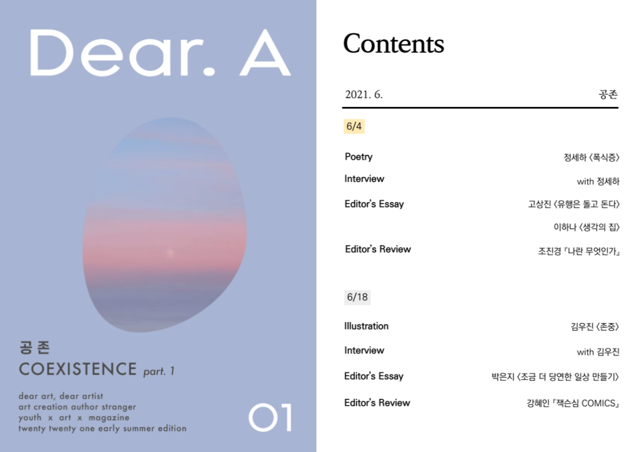 [디어에이에게 묻다] vol 1. 창립멤버편 : [Dear.A] Special