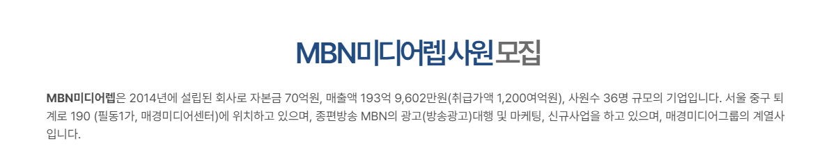 [매경미디어그룹] MBN미디어렙 사업기획(경력) 담당자 모집(~5/6) : 한국PR협회 | 취업정보∙공모전