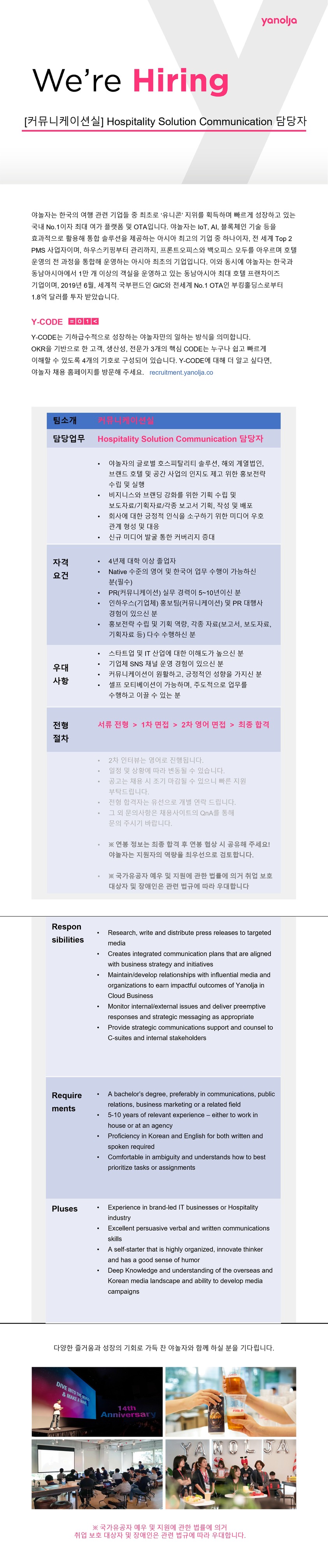 [커뮤니케이션실] Hospitality Solution Communication 담당자 : 한국PR협회 | 취업정보∙공모전
