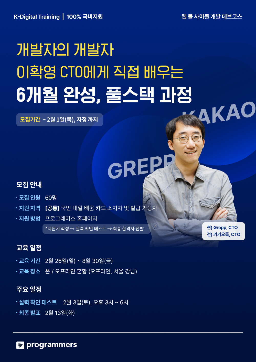 프로그래머스 데브코스 타입스크립트로 함께하는 웹 풀 사이클 개발 React Node Js 한국pr협회 취업정보∙공모전