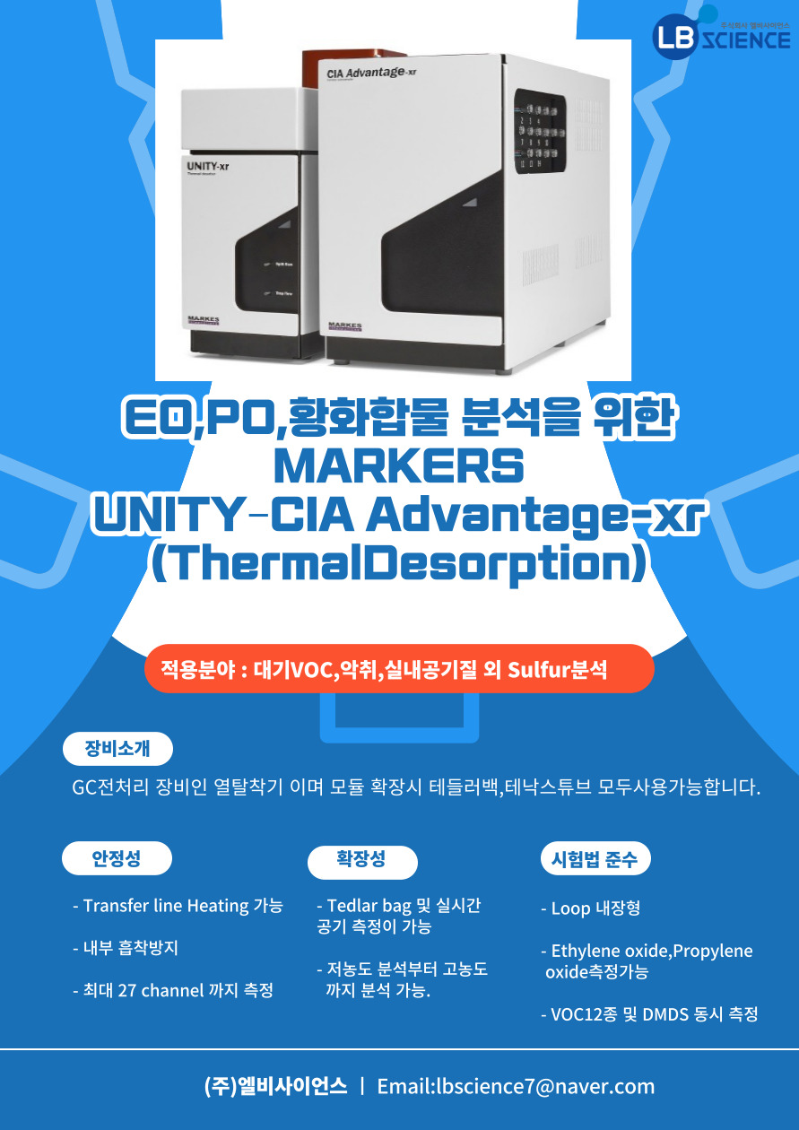 Markes UNITY–CIA Advantage CIA Advantage CIA Advantage-xr™ : 엘비사이언스