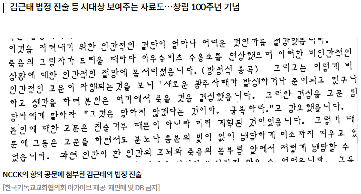 [연합뉴스]기독사회운동 역사 온라인으로 본다…NCCK 아카이브 구축(2024.06.27) : NCCK100