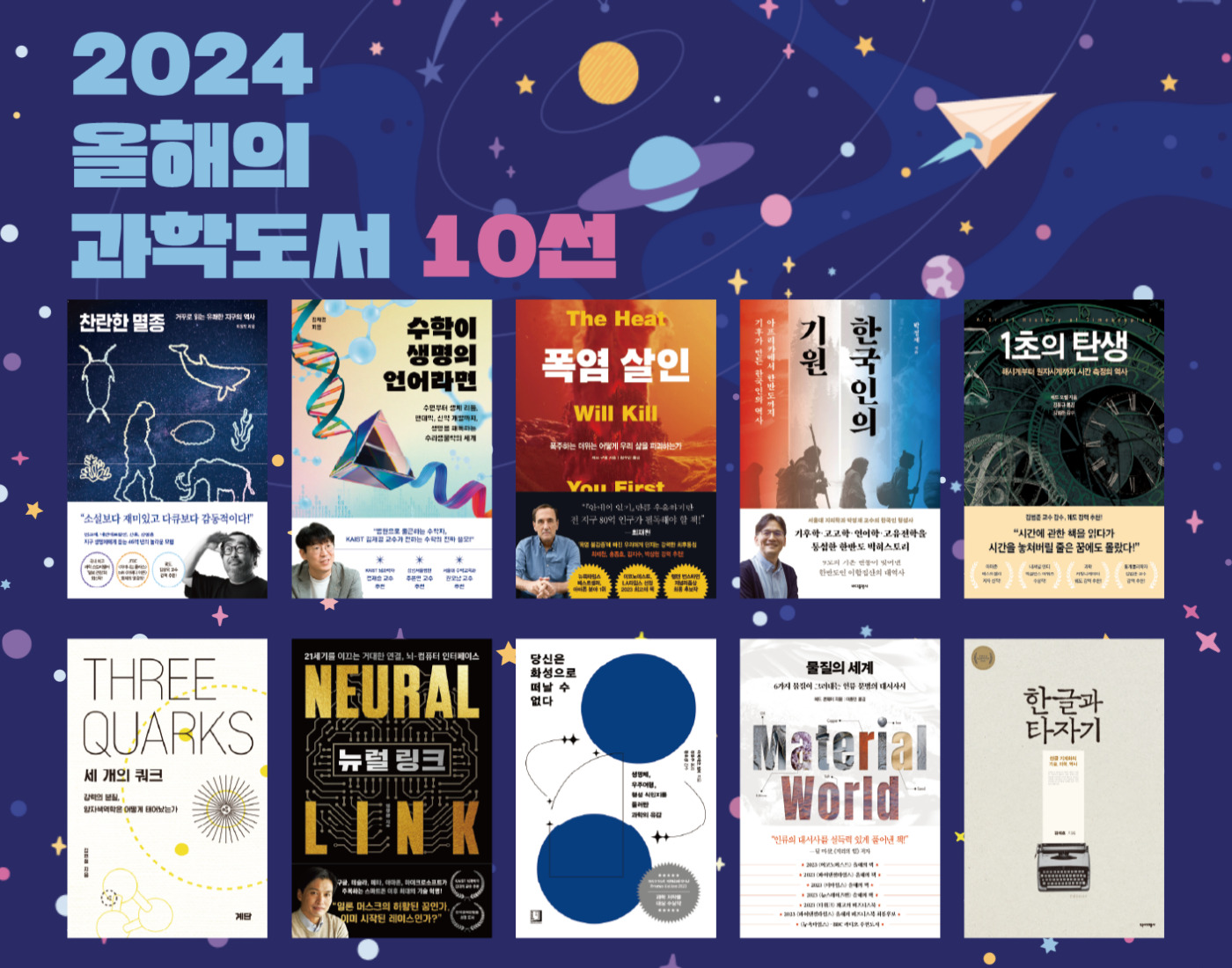 APCTP 2024 올해의 과학도서 : 숲사이 _ 책