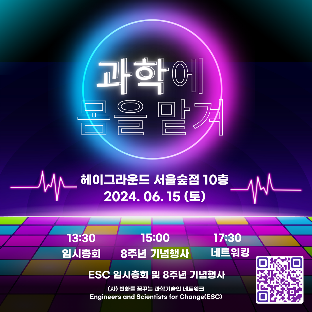 ESC가 전하는 과학기술뉴스