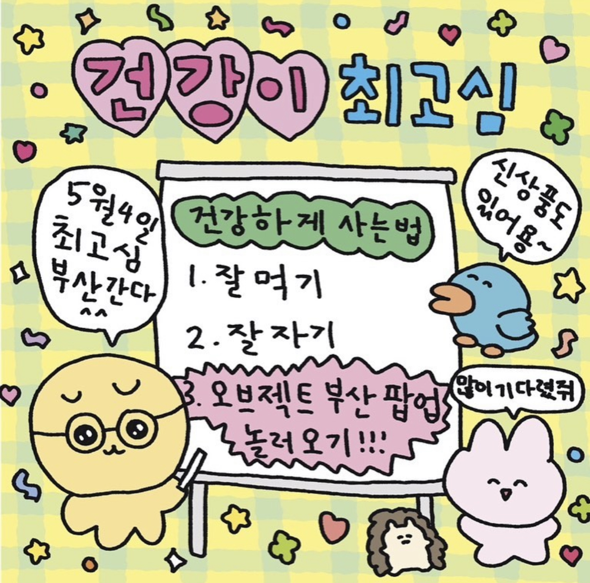 [부산] 오브젝트 부산 최고심 팝업 ~6 30 주말에 뭐하지 주말랭이 뉴스레터