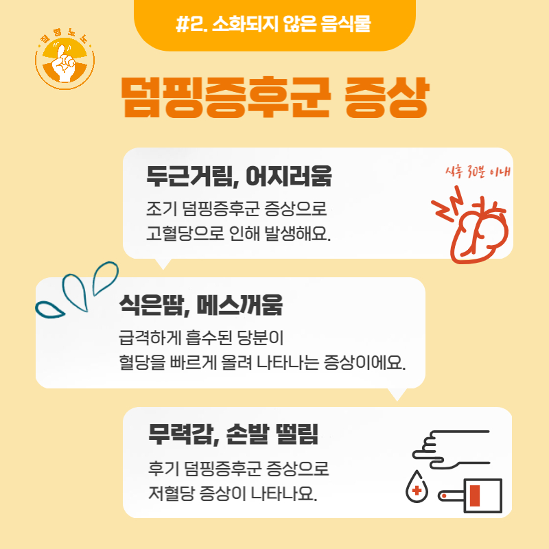 위암 덤핑증후군 10대 질병