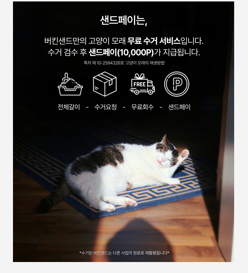 버킨샌드 3KG x 4개 냥프레쉬 SSS급 벤토나이트 고양이모래 : 냥프레쉬