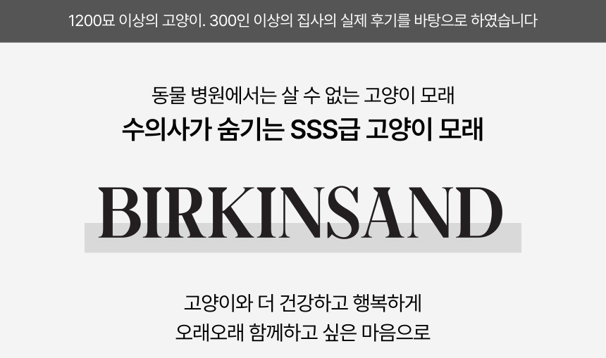 버킨샌드 3KG x 4개 냥프레쉬 SSS급 벤토나이트 고양이모래 : 냥프레쉬