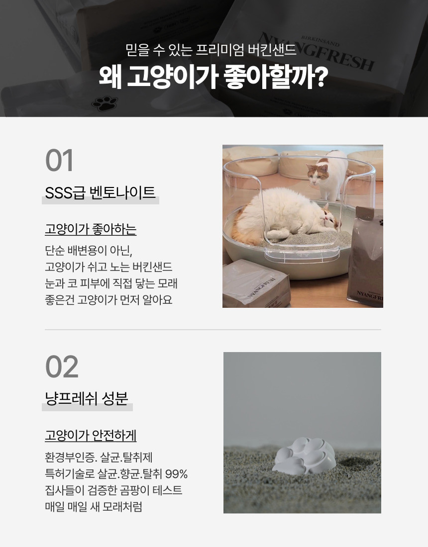 버킨샌드 3KG x 4개 냥프레쉬 SSS급 벤토나이트 고양이모래 : 냥프레쉬