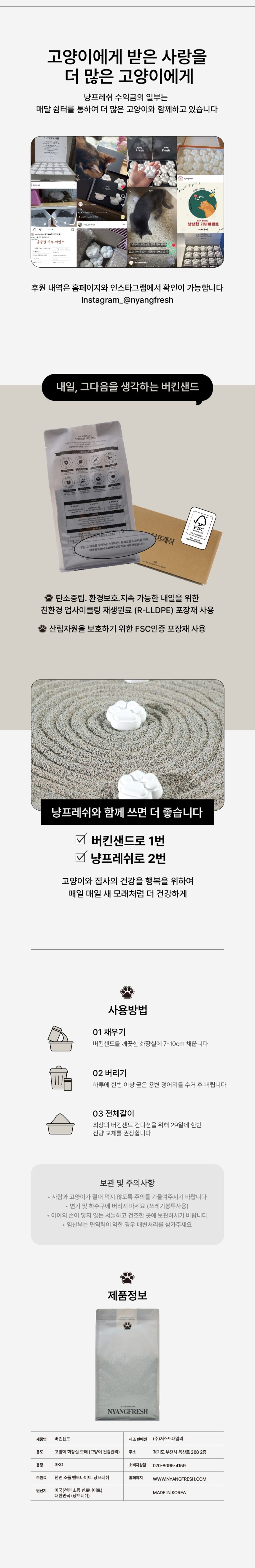 버킨샌드 3KG x 4개 냥프레쉬 SSS급 벤토나이트 고양이모래 : 냥프레쉬