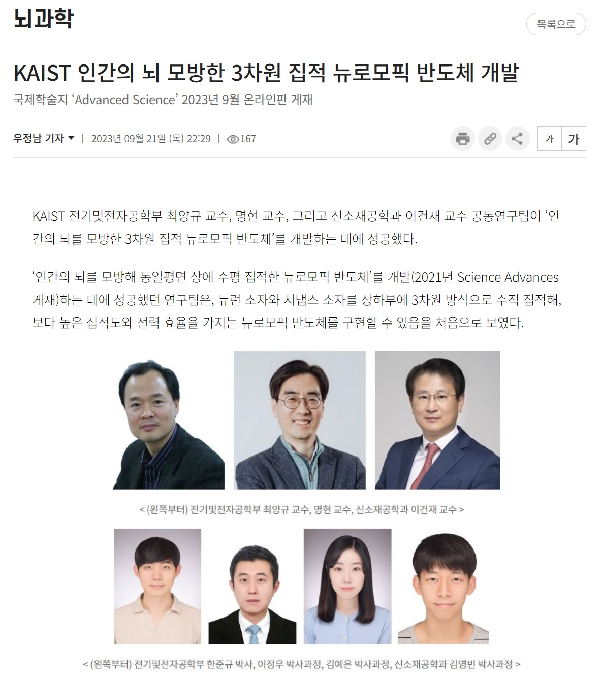 [국내기사] KAIST 인간의 뇌 모방한 3차원 집적 뉴로모픽 반도체 개발 : KAIST HAND group