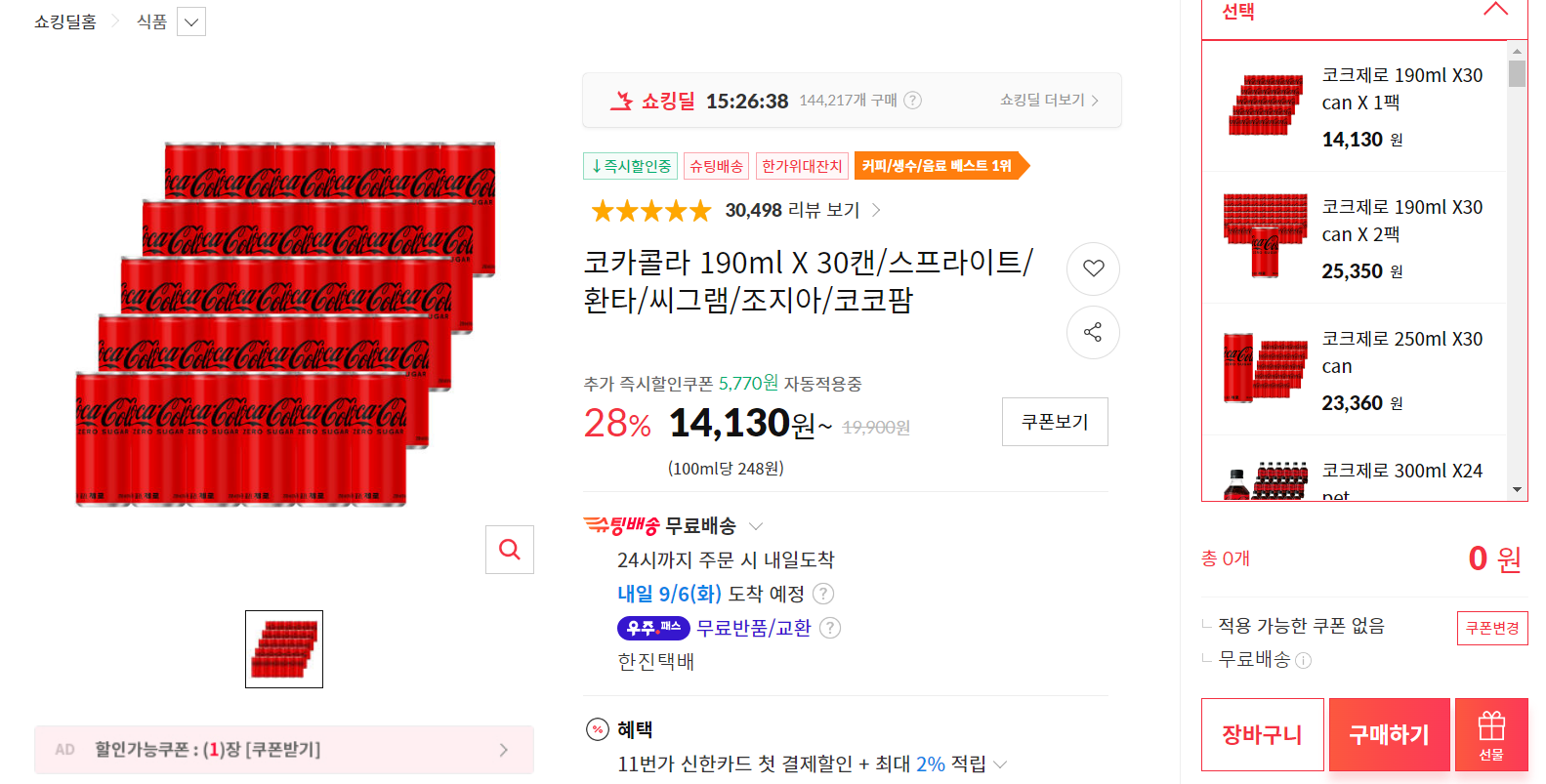[11번가]코카콜라 190ml X 30캔 스프라이트 환타 씨그램 조지아 코코팜 15920 무배 모든 핫딜 좌표 모음