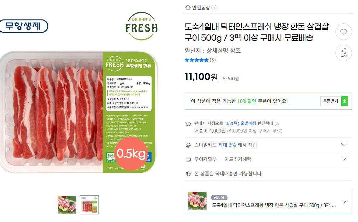 도축4일내 한돈 냉장 삼겹살 구이용 500g 쿠폰가 9 990원 3팩 이상 구매시 무배 모든 핫딜 좌표 모음