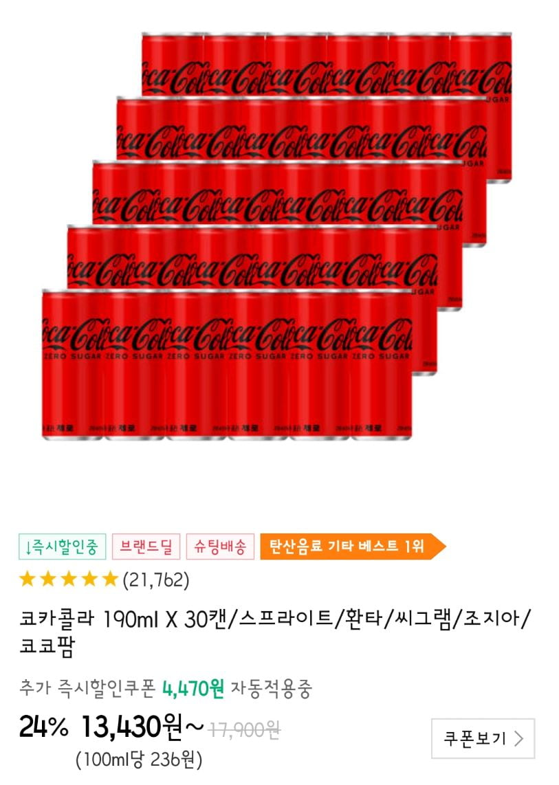 [11번가]코카콜라 제로 190ml 60캔 T멤버십 농협 할인가 19 460원 무료 모든 핫딜 좌표 모음
