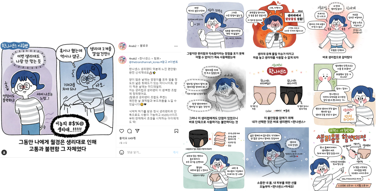 한나센스 Imc 생리팬티 Portfolio