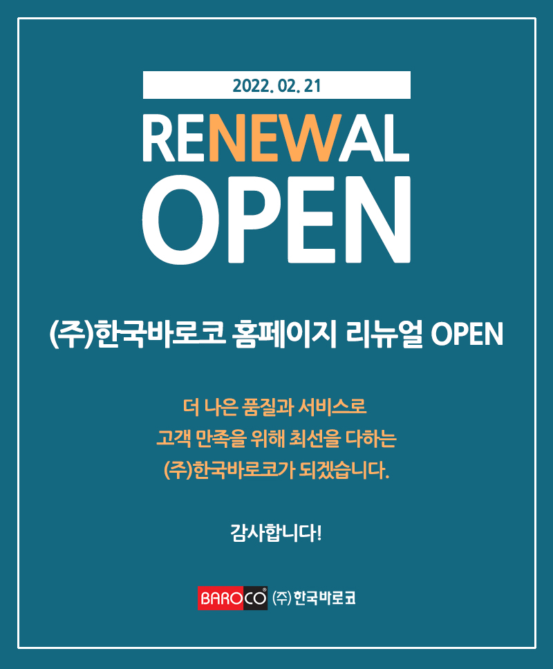 2022년 홈페이지 리뉴얼 Open 한국바로코