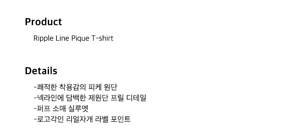 Ripple Line Pique T-shirt_Etoupe - 감도 깊은 취향 셀렉트샵 29CM