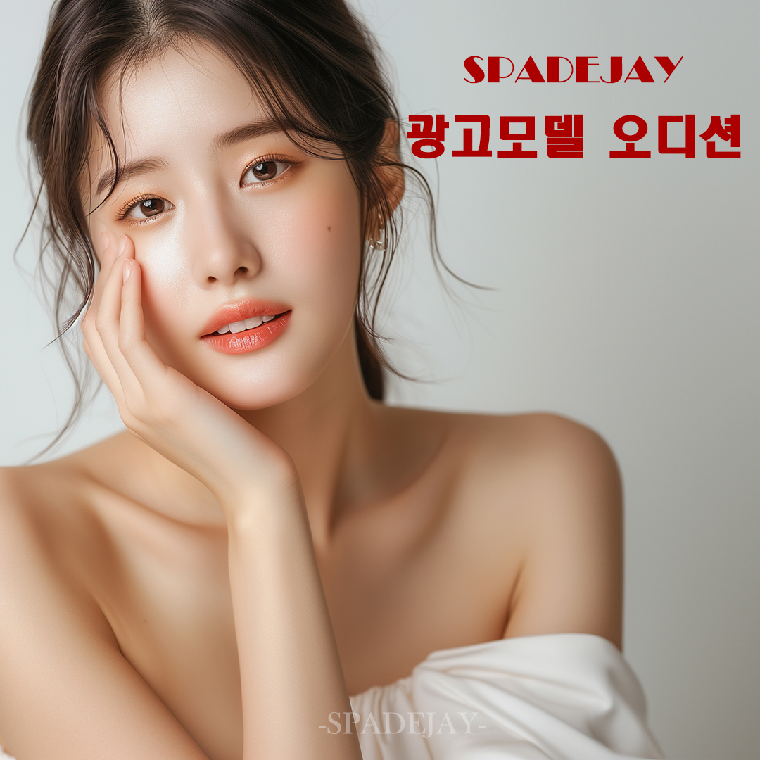 CF 광고 모델 오디션